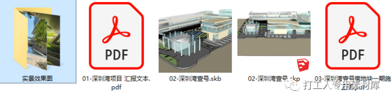 深圳湾一号景观方案文本PDF+SU模型+施工图【wb08】-打工人专用素材库