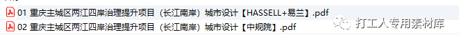 重庆市主城区“两江四岸”治理提升项目国际竞赛（八套完整方案，共6.94G）【wb45】-打工人专用素材库