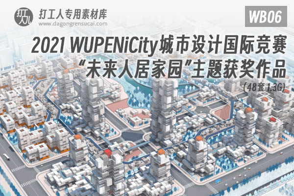 重庆市主城区“两江四岸”治理提升项目国际竞赛（八套完整方案，共6.94G）【wb45】-打工人专用素材库