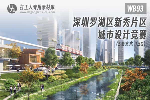 成都锦江区琉璃场片区城市设计竞赛（4套方案，453M）【wb78】-打工人专用素材库