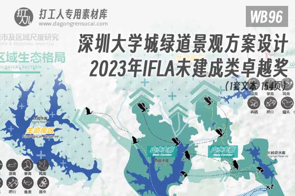 深圳沙井大街片区重点城市更新单元城市设计竞赛（ 两套文本，共487M）【wb65】-打工人专用素材库