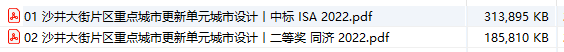 深圳沙井大街片区重点城市更新单元城市设计竞赛（ 两套文本，共487M）【wb65】-打工人专用素材库