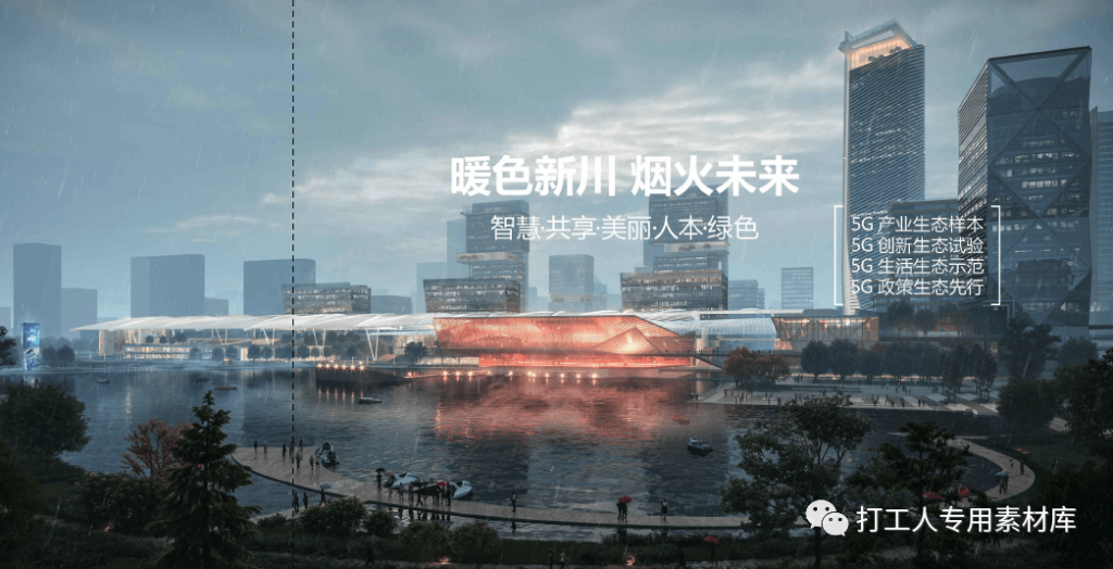 成都5G智慧城先导区深度城市设计国际竞赛（3套文本，共271M）【wb53】-打工人专用素材库