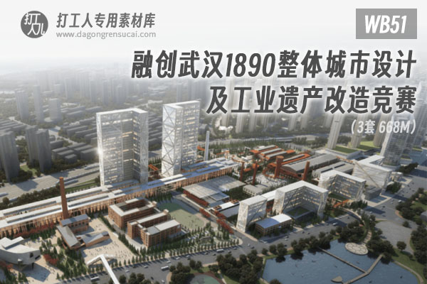 深圳三九银湖科创中心项目方案设计（36P，58M）【WY791】-打工人专用素材库