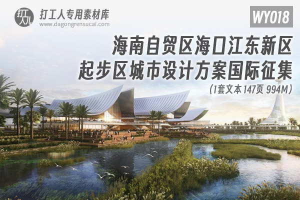 义乌大剧院建筑设计方案效果图（61P，138M）【WY328】-打工人专用素材库