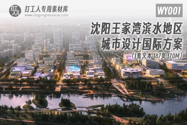 深圳沙井街道和一社区城市规划及留用地城市设计 （81P，512M）【WB207】-打工人专用素材库