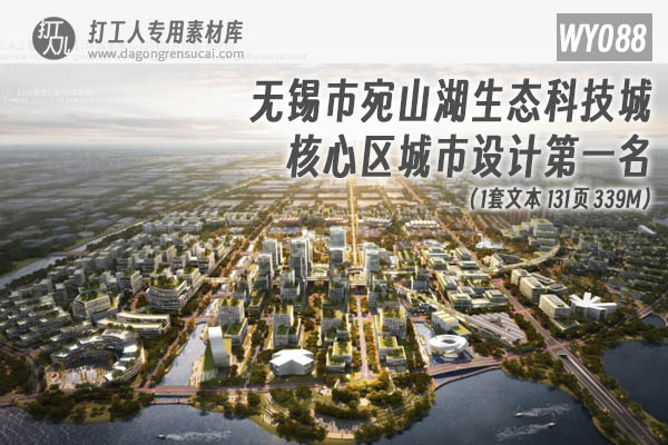 北京宋庄文化创意产业集聚区战略规划（81P，26M）【WY670】-打工人专用素材库