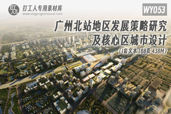 深圳清平古墟有机更新规划实施方案（114页，122M）【WY301】-打工人专用素材库