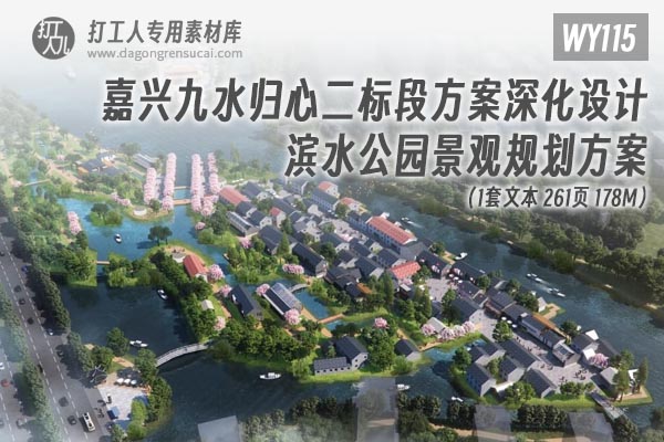 金华金漪湖科技创新策源地概念方案设计汇报文件（29P，13M）【WB323】-打工人专用素材库