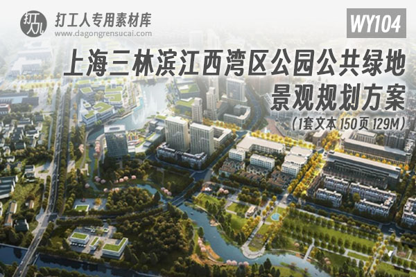 济南宋风古城商业街氛围营造设计方案（87页，88M）【WY292】-打工人专用素材库