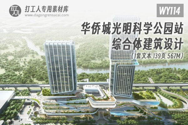 无锡南站（太湖新城枢纽）概念规划及城市设计【中规院】（402页，245M）【WY087】-打工人专用素材库