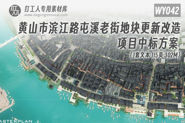 无锡扬名街道产城融合示范区规划方案【联创】（61P，32M）【WB674】-打工人专用素材库