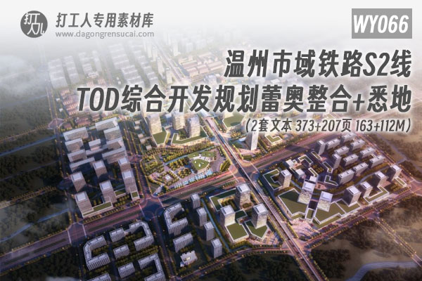 “工业上楼”的实践与探索【深规院】（95页，139M）【WY078】-打工人专用素材库