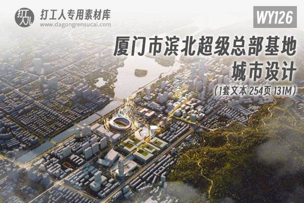 成都锦江区琉璃场片区城市设计竞赛（4套方案，453M）【wb78】-打工人专用素材库