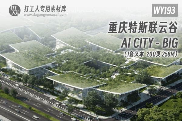 无锡市宛山湖生态科技城核心区城市设计（第一名）【深规院+局内】（131页，339M）【WY088】-打工人专用素材库