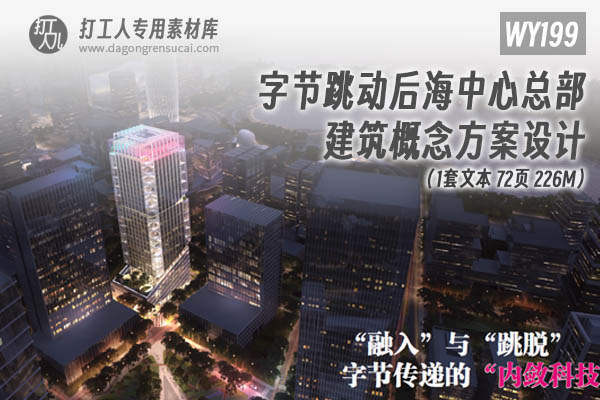 2023 义乌市双江湖新区概念规划及城市设计【中规院】（312页，1.4G）【WY171】-打工人专用素材库
