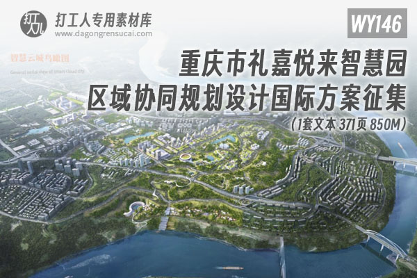 成都锦江区琉璃场片区城市设计竞赛（4套方案，453M）【wb78】-打工人专用素材库