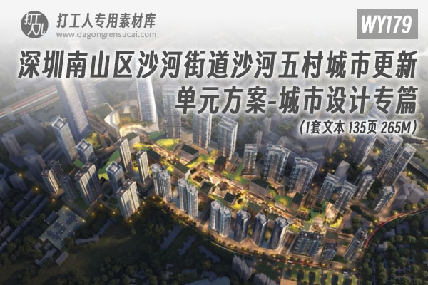 精选100套国内外顶级事务所优秀项目文本（滨水景观+商业+公园+住宅+规划）9.7G【wb11】-打工人专用素材库