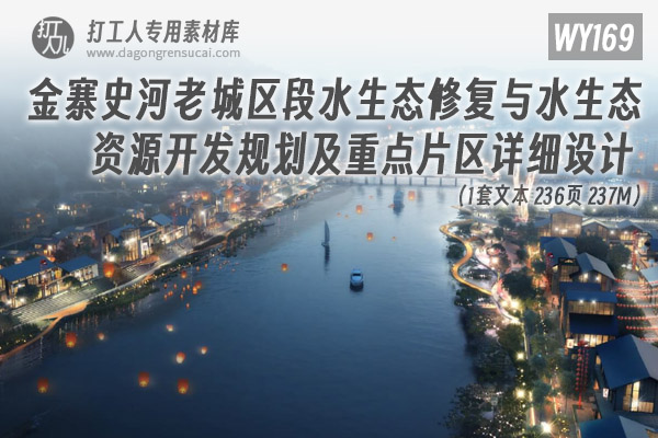 经典生态湿地公园概念性规划项目文本方案16套（4G）【wb04】-打工人专用素材库