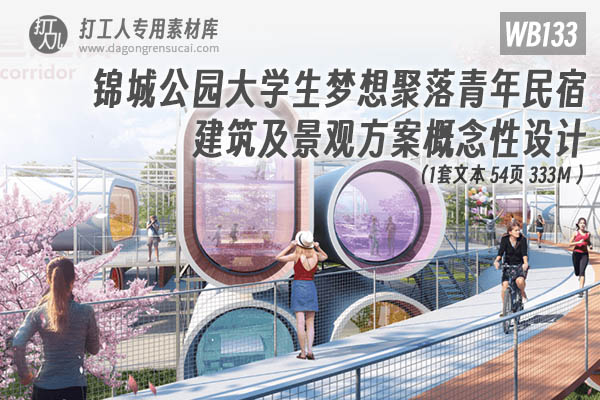 重庆江北区观音桥商业综合体建筑设计【重庆设计院 Kpf】（83页，95m）【wy296】 打工人专用素材库
