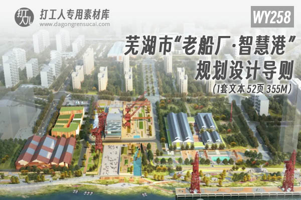 无锡市宛山湖生态科技城核心区城市设计（第一名）【深规院+局内】（131页，339M）【WY088】-打工人专用素材库