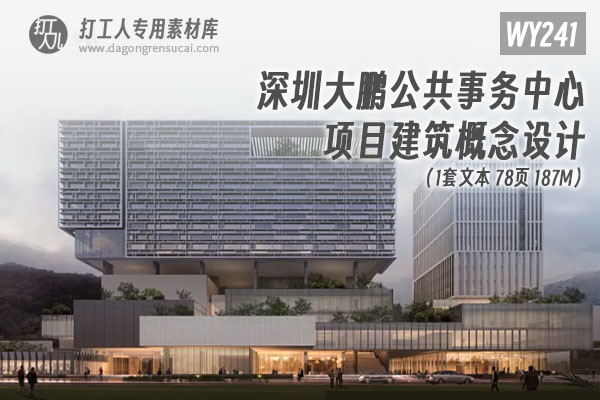 上海市浦东新区港城广场景观方案(PDF+PPT+SU)【wb14】-打工人专用素材库