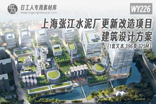 深圳清平古墟有机更新规划实施方案（114页，122M）【WY301】-打工人专用素材库