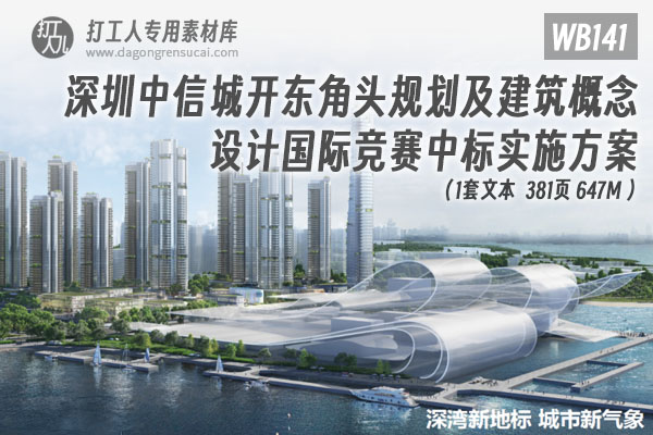 2021 WUPENiCity城市设计国际竞赛“未来人居家园”主题获奖作品图纸大全（48套高清大图，1.3G）【wb06】-打工人专用素材库