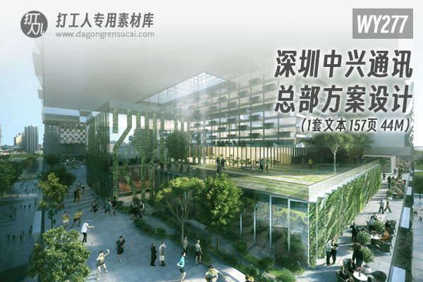 打工人专用素材库-第 9 页-建筑规划景观领域设计素材+项目文本精选平台