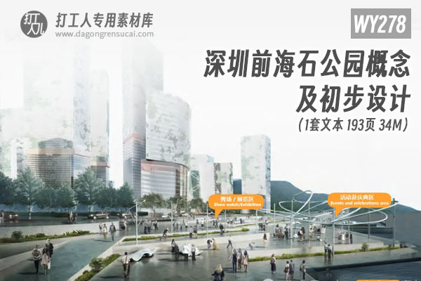 202103 无锡南站（太湖新城枢纽）概念规划及城市设计【中规院】（402页，245M）【WY087】-打工人专用素材库