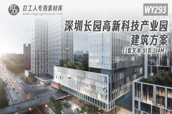 打工人专用素材库-建筑规划景观领域设计素材+项目文本精选平台