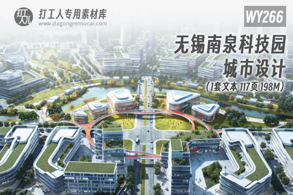 无锡南站（太湖新城枢纽）概念规划及城市设计【中规院】（402页，245M）【WY087】-打工人专用素材库