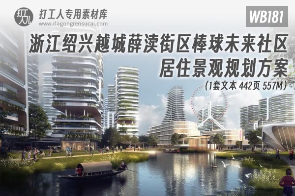 南京雨花核心区文化艺术中心建筑方案（71P，271M）【WB686】-打工人专用素材库