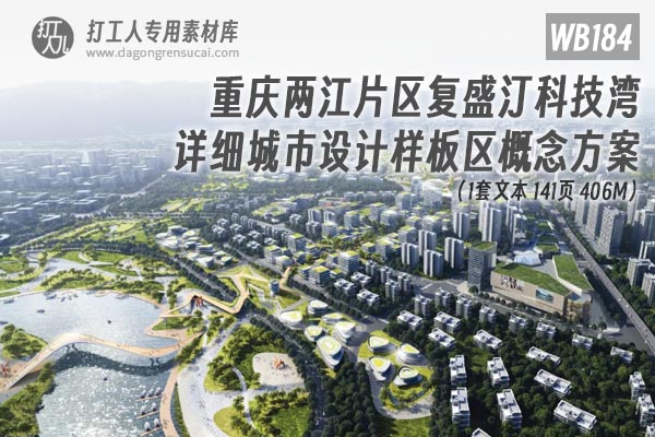 深圳清平古墟有机更新规划实施方案（114页，122M）【WY301】-打工人专用素材库