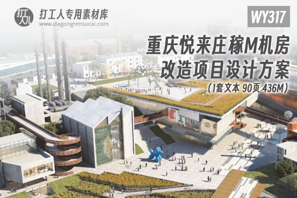 成都锦江区琉璃场片区城市设计竞赛（4套方案，453M）【wb78】-打工人专用素材库