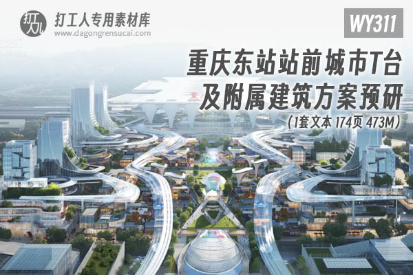 深圳清平古墟有机更新规划实施方案（114页，122M）【WY301】-打工人专用素材库