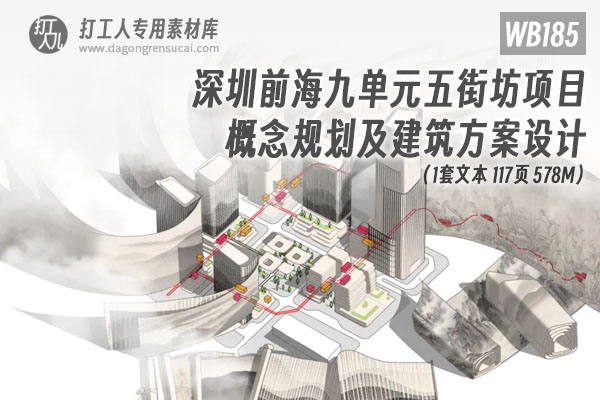 无锡南站（太湖新城枢纽）概念规划及城市设计【中规院】（402页，245M）【WY087】-打工人专用素材库