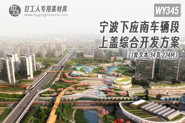 成都5G智慧城先导区深度城市设计国际竞赛（3套文本，共271M）【wb53】-打工人专用素材库