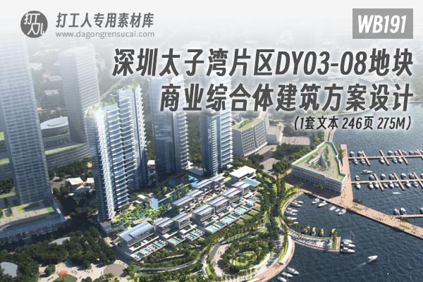 打工人专用素材库-第 8 页-建筑规划景观领域设计素材+项目文本精选平台