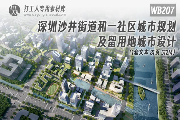 无锡南站（太湖新城枢纽）概念规划及城市设计【中规院】（402页，245M）【WY087】-打工人专用素材库