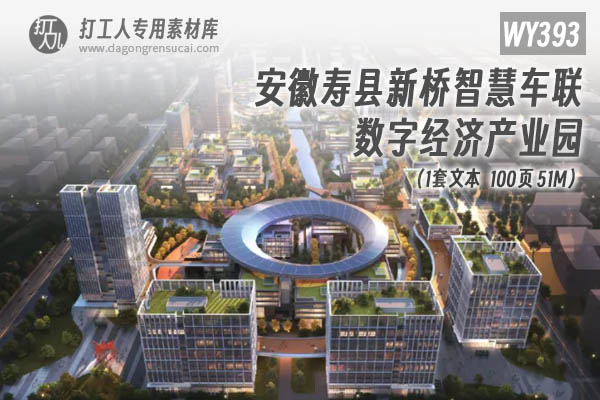 无锡市宛山湖生态科技城核心区城市设计（第一名）【深规院+局内】（131页，339M）【WY088】-打工人专用素材库