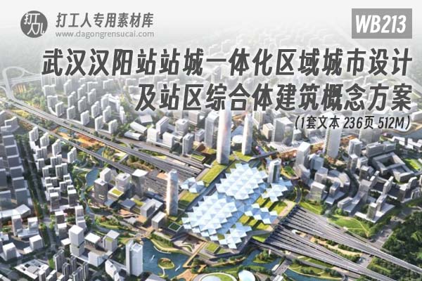 无锡市宛山湖生态科技城核心区城市设计（第一名）【深规院+局内】（131页，339M）【WY088】-打工人专用素材库