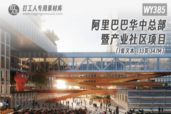 无锡南站（太湖新城枢纽）概念规划及城市设计【中规院】（402页，245M）【WY087】-打工人专用素材库