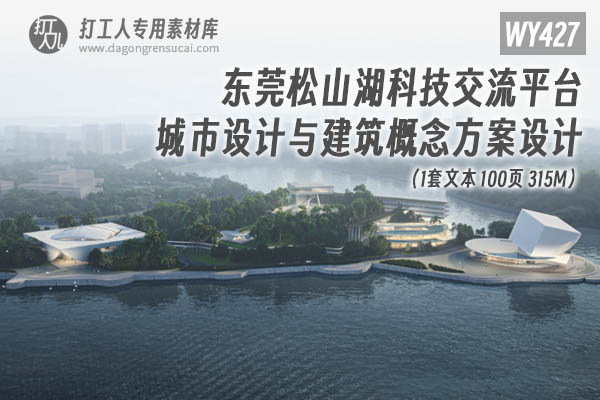 “工业上楼”的实践与探索【深规院】（95页，139M）【WY078】-打工人专用素材库