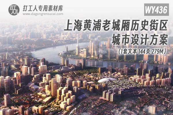 重庆市主城区“两江四岸”治理提升项目国际竞赛（八套完整方案，共6.94G）【wb45】-打工人专用素材库