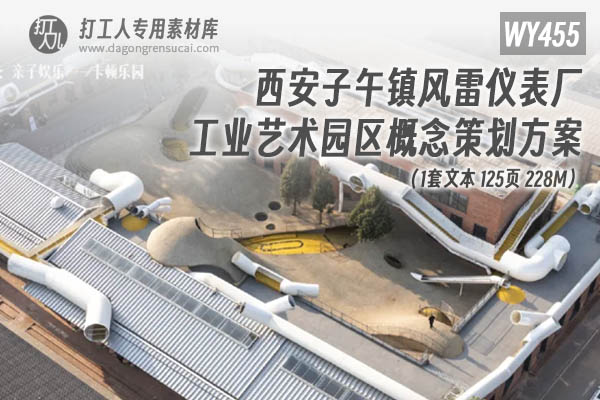 杭州余杭区黄湖镇青山村“未来乡村实验区”概念规划（71P，43M）【WB650】-打工人专用素材库