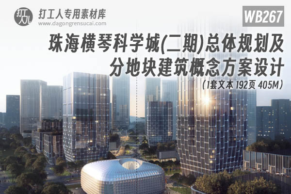 重庆市主城区“两江四岸”治理提升项目国际竞赛（八套完整方案，共6.94G）【wb45】-打工人专用素材库