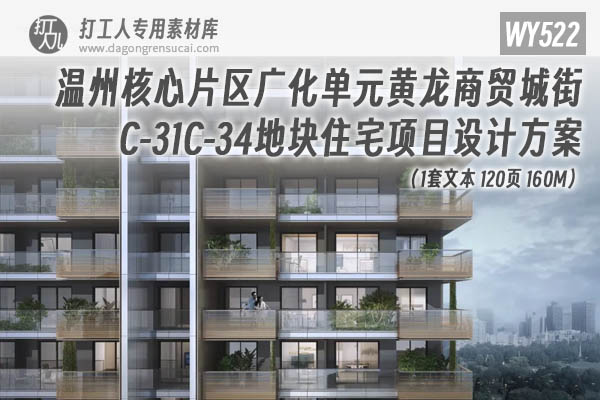 深圳沙井大街片区重点城市更新单元城市设计竞赛（ 两套文本，共487M）【wb65】-打工人专用素材库