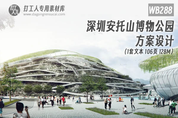 深圳市盐田区总体城市设计及设计导则【深规院】（162页，176M）【WY081】-打工人专用素材库