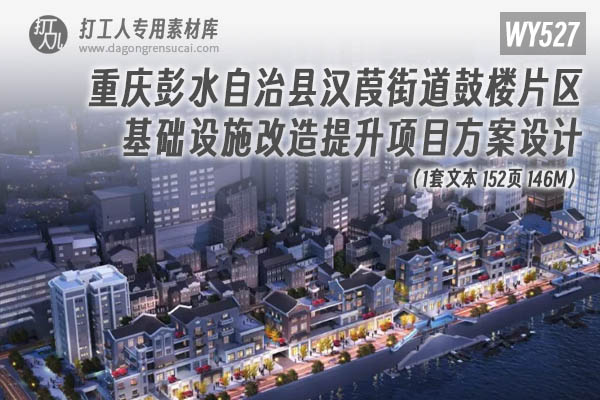 东莞万江新村现代化产业园区项目设计（46P，88M）【WY727】-打工人专用素材库